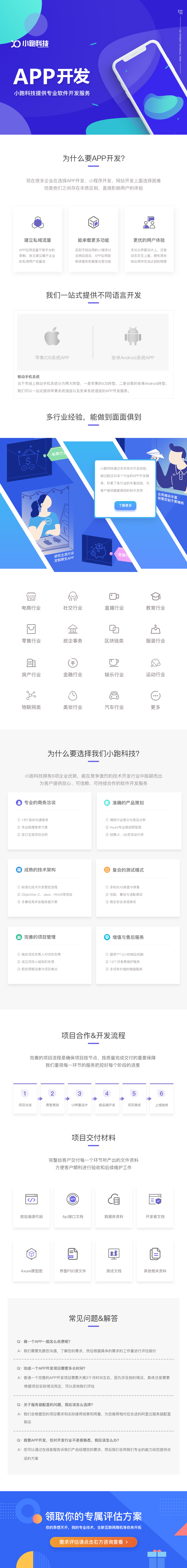 Oaerpcrm软件系统开发公司 系统定制开发定制类解决方案 「小跑科技」